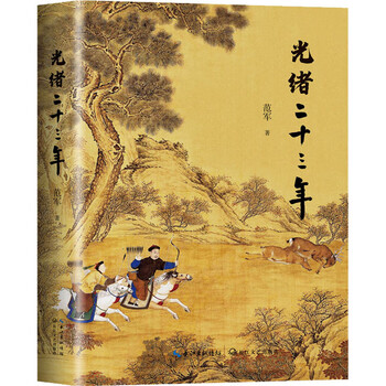 光绪二十三年 范军  书籍