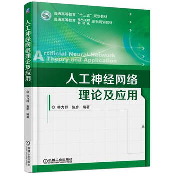 正版 人工神经网络理论及应用 计算机与互联网 6414794