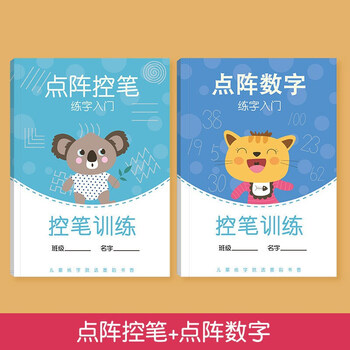 控笔训练字帖点阵拼音字帖初学者楷书练习幼儿园小学生儿童练字本 点阵控笔+数字