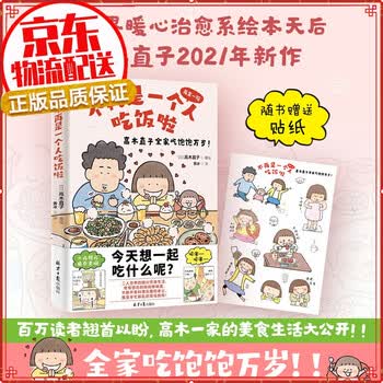 高木直子新书：不再是一个人吃饭啦 《再来一碗》中文简体版