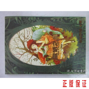 保证正版  可开发票！！童话之森