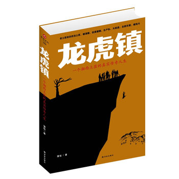 龙虎镇:一个湘西土的真实传奇人生