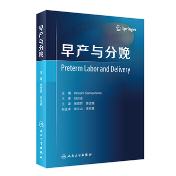 早产与分娩