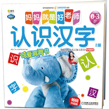 Q书架 妈妈就是好老师 认识汉字
