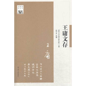 王庸文存 赵中亚