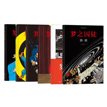 梦之囚徒6册