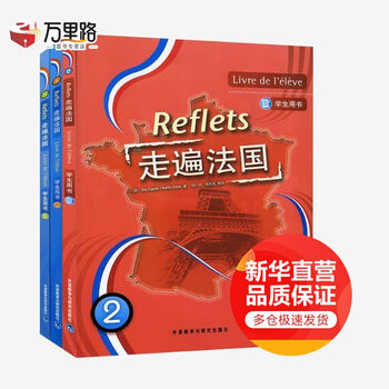 走遍法国学生用书2