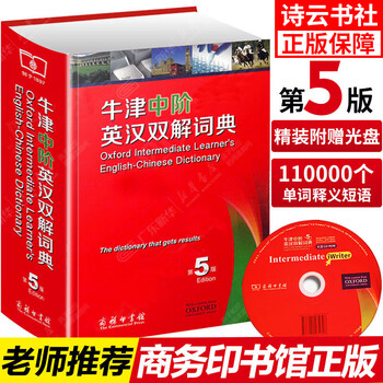 牛津中阶英汉双解词典第5版 商务印书馆第五版牛津字典词典 英语初学者中小学生教辅工具书 初级英语字典词典 正版