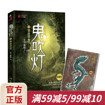 鬼吹灯5黄皮子坟