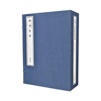 四书全译 精(套装共5册)/中华文化典藏系列