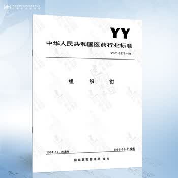 YY/T 0177-1994 组织钳