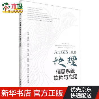 ArcGIS 10.8地理信息系统软件与应用