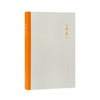 《读库2104》纪实文学 非虚构写作 MOOK 2021年第4册 张立宪主编