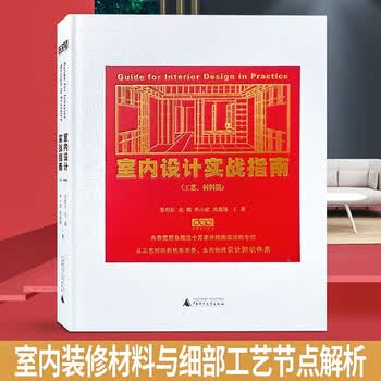 【送配套视频】室内设计实战指南 工艺材料篇、  dop设计得到出品 装修工艺与材料 书籍