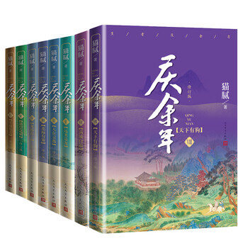 【包邮单本自选】庆余年小说12345678910全集全套 猫腻小说 远来是客 人在京都 北海有雾 龙椅在上 悬空之刺 东山之变 四大宗师 庆余年12345678全套8册