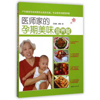 医师家的孕期美味营养餐