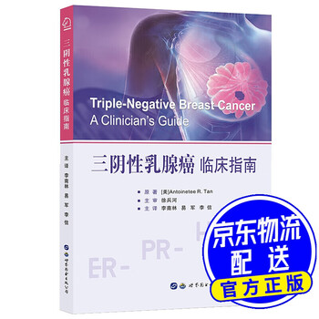 三阴性乳腺癌：临床指南