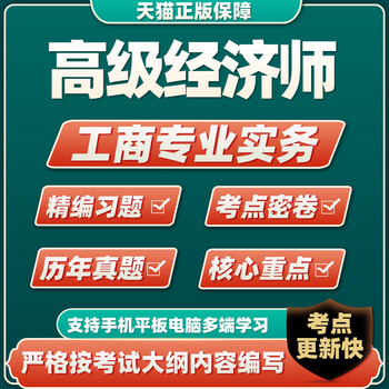 2022经济师考试题库工商实务历年真题练习题试卷电子资料 工商实务 经济师考试题库