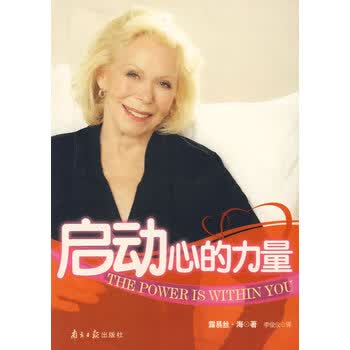 【新华图书籍 正版速发】启动心的力量 (美)露易丝？海 广东南方日报出版社