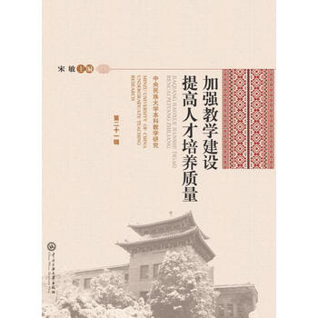 加强教学建设提高人才培养质量