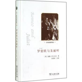 罗密欧与朱丽叶 威廉·莎士比亚