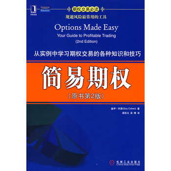 简易期权