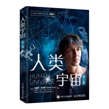 人类宇宙 (第二版)【正版图书】