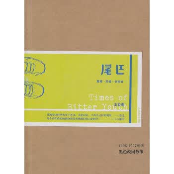尾巴
