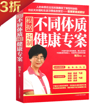 【3折】根据不同体质定制健康专案  医易学开创者杨力老中医教你调体质补气血养五脏书籍