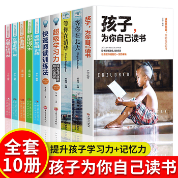 【正版全10册】孩子,为你自己读书+等你在清华北大孩子你是为自己读书你在为自己读书青春期叛逆学子的高