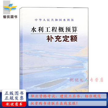 水利工程概预算补充定额