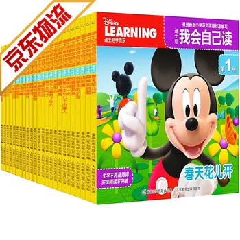 【系列自选】学而乐 迪士尼我会自己读 1-4级 全套24册