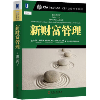 【自营京送 正版书籍】新财富管理 哈罗德·埃文斯基 (Harold Evensky) 机械工业出版