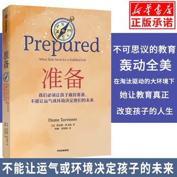 现货比尔盖茨年度  准备 黛安娜塔温纳 著 教育 创新 家庭 亲子 教育方法