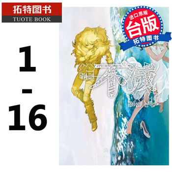 台版漫画书 大今良时 给不灭的你1-16 东立