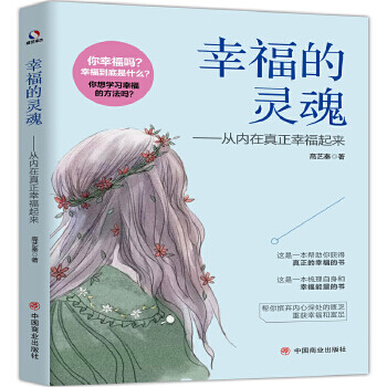 幸福的灵魂【正版图书】