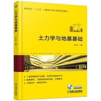 正版 土力学与地基基础昌永红6330424