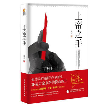 上帝之手 戴西
