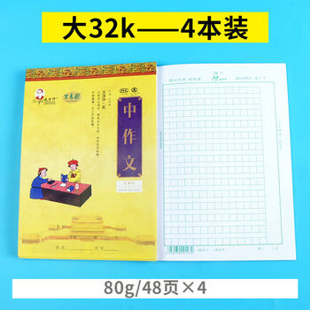 戚老师品牌80g食品级健康纯木浆纸32/25k百鸟图作业本中演算 中作文4本