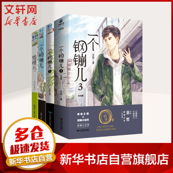 一个钢镚儿1-3+炮楼(全4册) 图书