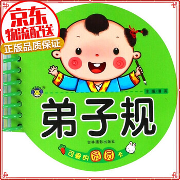 弟子规/可爱的圆圆卡 [7-10岁]