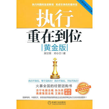 执行重在到位:黄金版