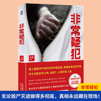 非常疑犯 红眸著 惊悚悬疑推理侦探小说