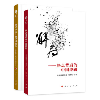 解局（套装全2册）