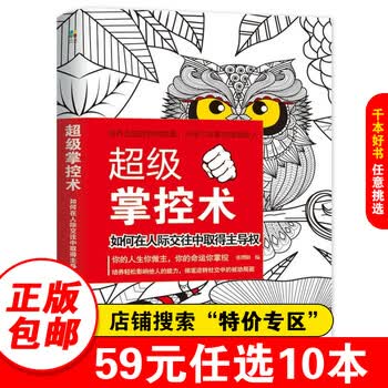 【特价专区】掌控术