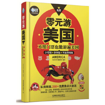 零元游美国 《亲历者》编辑部