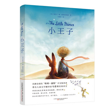 《小王子》——中英对照，图文全彩印刷典藏版