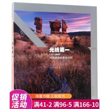光线:风光摄影的黄金法则