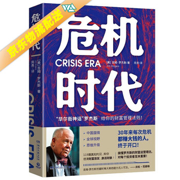 经济类图书 危机时代