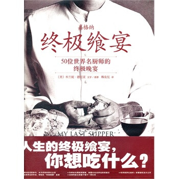 飨宴  50位世界名厨师的晚宴